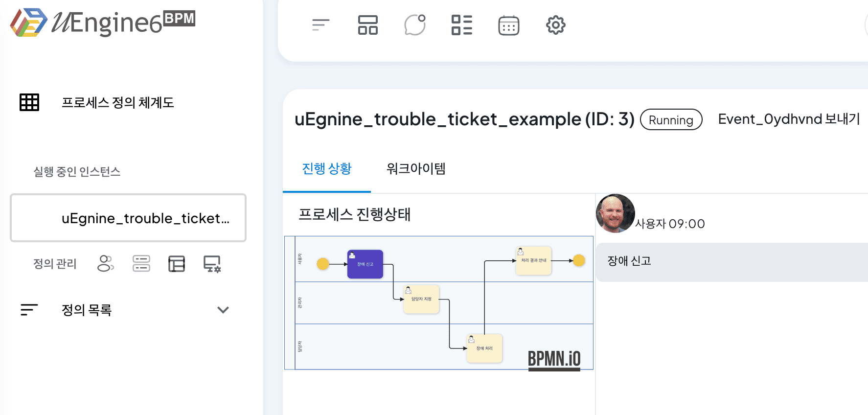 프로세스 실행 | uEngine6 BPM